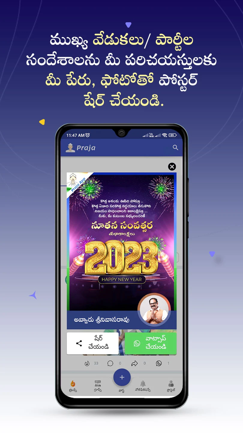 Praja App - Your local political trends